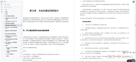 阿里大佬整理的《python 自动化测试实战》，高清pdf开放下载