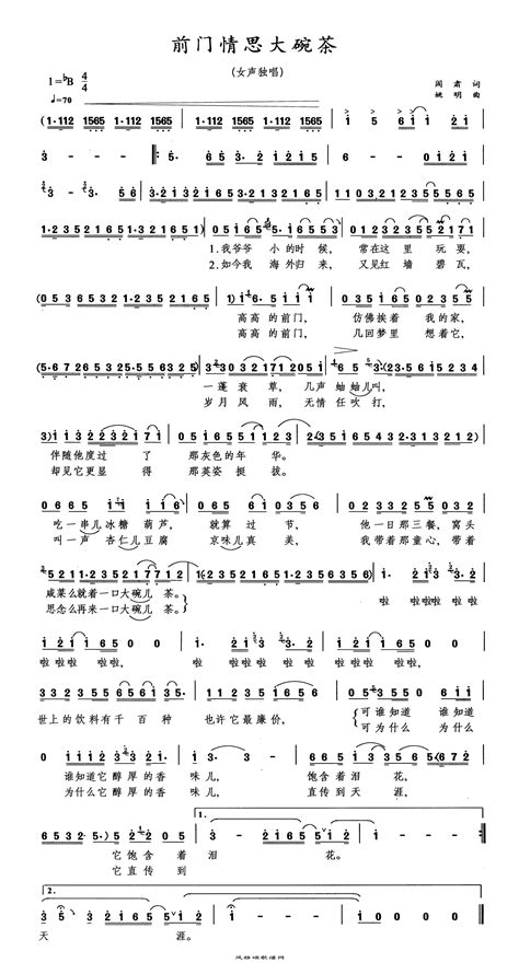 歌手【前门情思大碗茶】歌曲曲谱歌谱简谱下载【风雅颂歌谱网】动态伴奏演唱演奏视唱简谱歌谱曲谱高质量图片pdf下载网