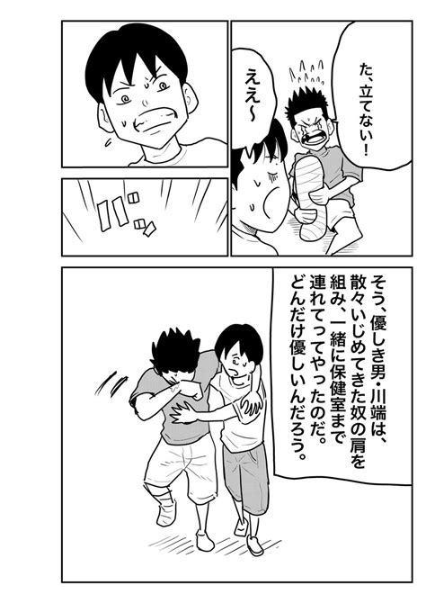 「いじめを優しさだけで切り抜けし男・川端浩典実話 ① 」川端浩典 極道楽園（ごくどうパラダイス）作画の漫画