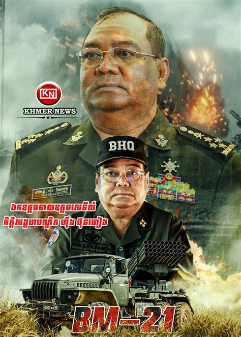 Khmer News ឯកឧត្តមនាយឧត្តមសេនីយ៍ កិត្តិសង្គហបណ្ឌិត ហុីង Facebook