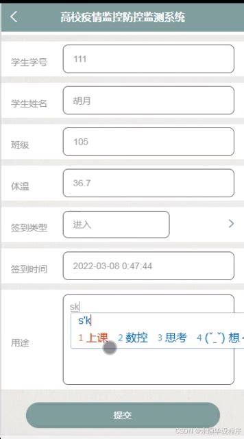 基于ssmvue高校疫情监控防控监测系统开题报告程序论文java Csdn博客