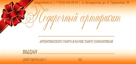 Подарочный сертификат на уроки танго. Сертификат на урок танцев в школе ...