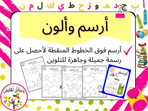Trace And Color أرسم وألون Teaching Resources