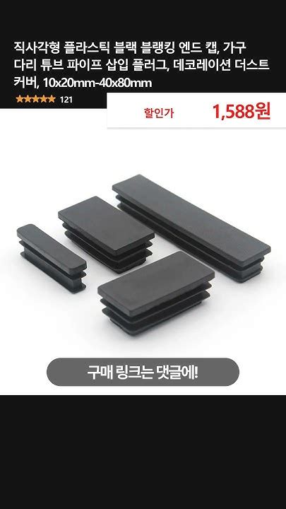 직사각형 플라스틱 블랙 블랭킹 엔드 캡 가구 다리 튜브 파이프 삽입 플러그 데코레이션 더스트 커버 10x20mm 40x80mm Youtube