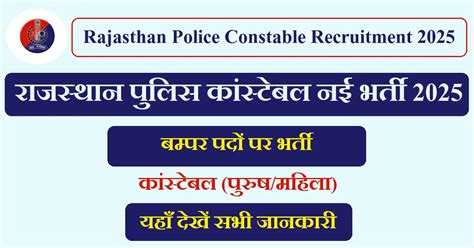 Rajasthan Police Constable Recruitment 2025 Vacancy Notification
