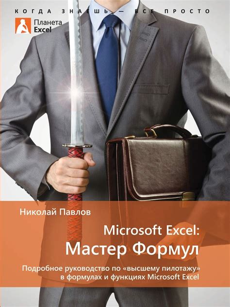 Buy Microsoft Excel Master Formulas A Detailed Guide To Aerobatics In Microsoft Excel