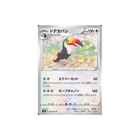 Pokemon Tcg S3a 063 076 U Toucannon