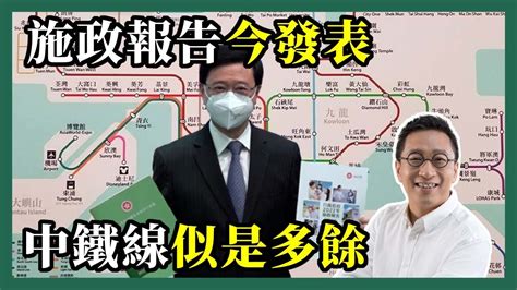 2022 10 19 潘焯鴻 Jason Poon｜施政報告「中鐵綫」多餘 Youtube