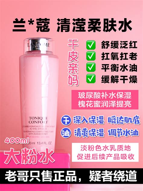 干皮救星 兰蔻大粉水400ml新清滢柔肤水补水保湿舒缓爽肤水玫瑰水 虎窝淘