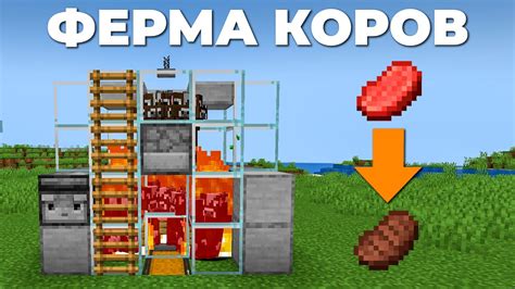 Ферма ЖАРЕНОГО МЯСА в Майнкрафт 1 20 Как Сделать Ферму Коров Youtube