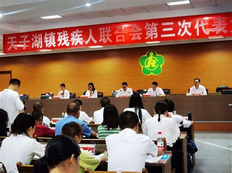 【起步新征程】安吉县全面完成乡镇（街道）残联换届 区县信息 新闻中心 湖州市残疾人服务网