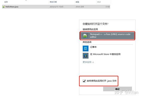 Java文件后缀如何设置默认用notepad打开方式 知乎
