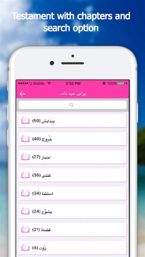 Android 용 Bible App Urdu Offline 다운로드