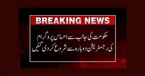 Ehsaas Program 8171 New Registration Again Start 2023