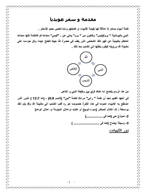 كورس الانبياء الصغار Pdf
