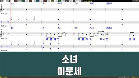 [은성반주기] 소녀 이문세 드럼악보 악보 Mr 가사 Youtube
