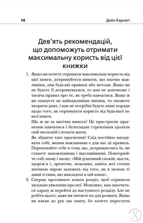 Купити книгу Як здобувати друзів і впливати на людей Карнегі Дейл за найкращою ціною в Польші