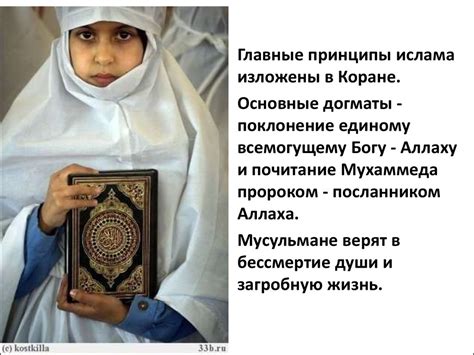 Мусульмане Религия культура традиции обычаи презентация онлайн