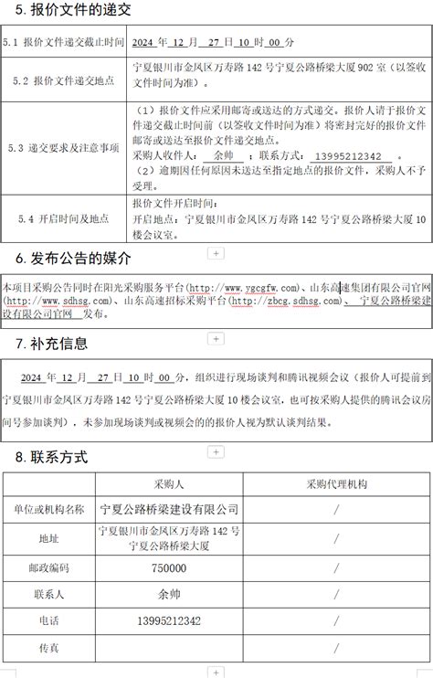 宁夏公路桥梁建设有限公司