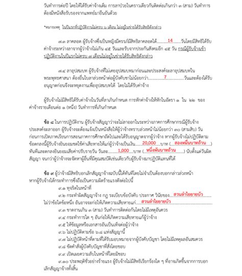 แบบฟอร์มสัญญาจ้างงานชั่วคราว มีตัวอย่าง พร้อมไฟล์ดาวน์โหลด [ Word Pdf ] ดาวน์โหลด แบบพอร์ม