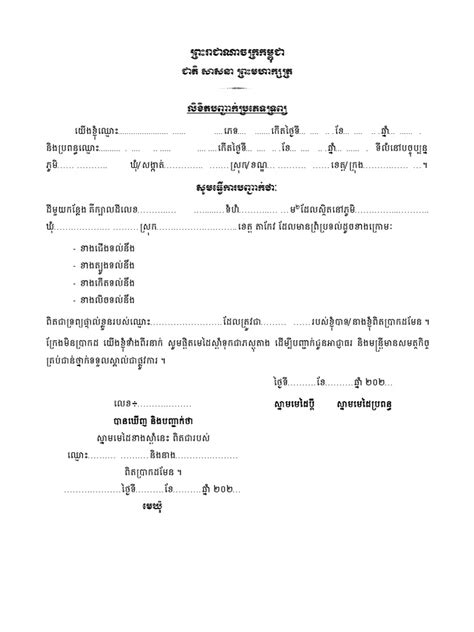 លិខិតបញ្ជាក់ប្រភេទទ្រព្យ Pdf