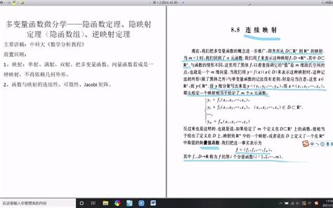 讨论班2021 1 15多变量函数微分学：隐函数定理、隐映射定理、逆映射定理 哔哩哔哩