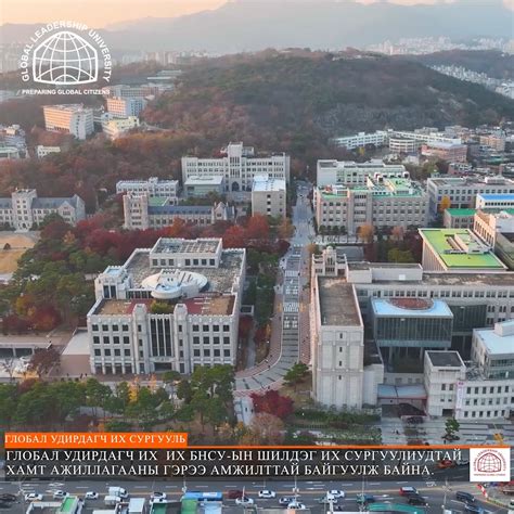 Глобал Удирдагч Их Сургууль Global Leadership University