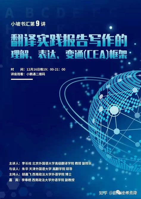 预告 李长栓翻译实践报告写作的理解表达变通CEA框架 知乎