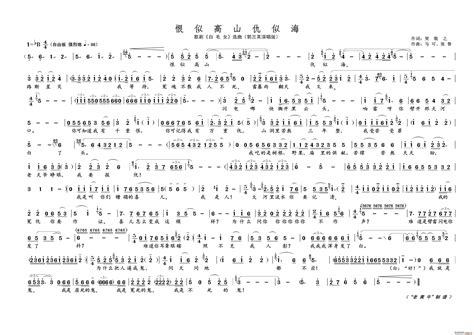 恨似高山仇似海歌剧选曲 郭兰英 歌谱简谱网