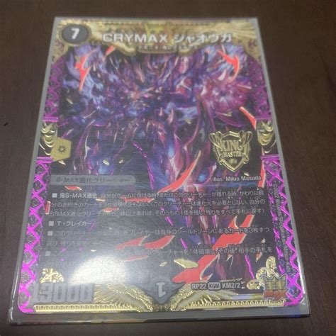 デュエルマスターズ Crymaxジャオウガ メルカリ