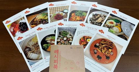 진주문화관광재단 진주를 대표할 새로운 요리 레시피북 발간