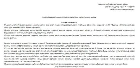 Ээлжийн амралт олгох ээлжийн амралтын цалин тооцох журам ыг 2021 оны
