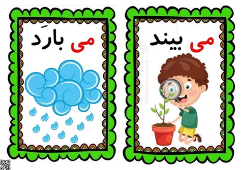 فلش کارت نشانه می درس 6 فارسی پایه اول دبستان — مهدآموز