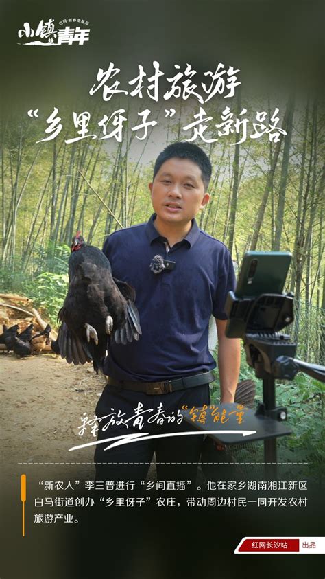 新春走基层·小镇青年丨海报：释放青春的“镇”能量经济民生湖南频道红网
