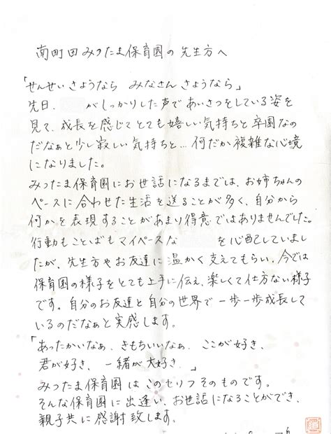 保育園 先生 手紙