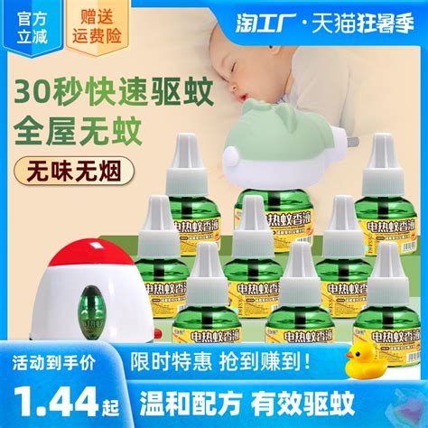 电热蚊香液无味婴儿孕妇宝宝专用宾馆家用母婴防蚊驱蚊灭蚊补充液 虎窝淘