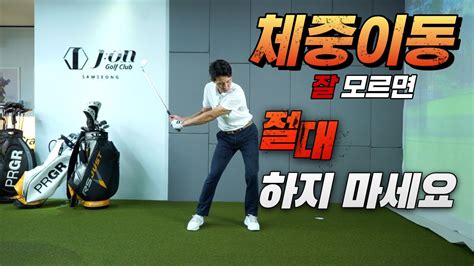 골프레슨 골프 동작을 구성하는 세 가지 요소당신이 필요한 건 단 두 가지 Youtube