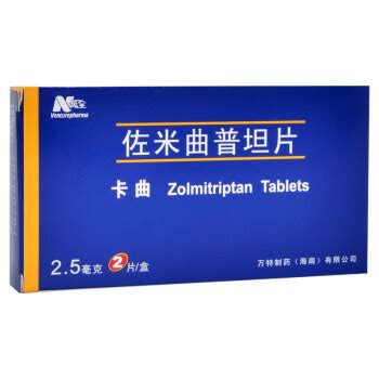 万全 卡曲 佐米曲普坦片 2 5mg 2片 盒 用于伴有或不伴有先兆症状的偏头痛的急性治疗 5盒装图片 价格 品牌 报价 京东
