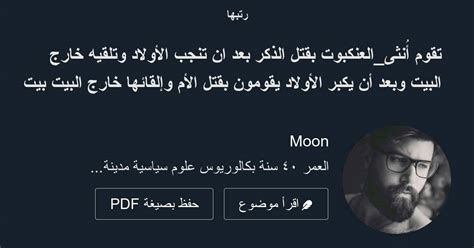 تقوم أُنثىالعنكبوت بقتل الذكر بعد ان تنجب الأولاد وتلقيه خارج البيت