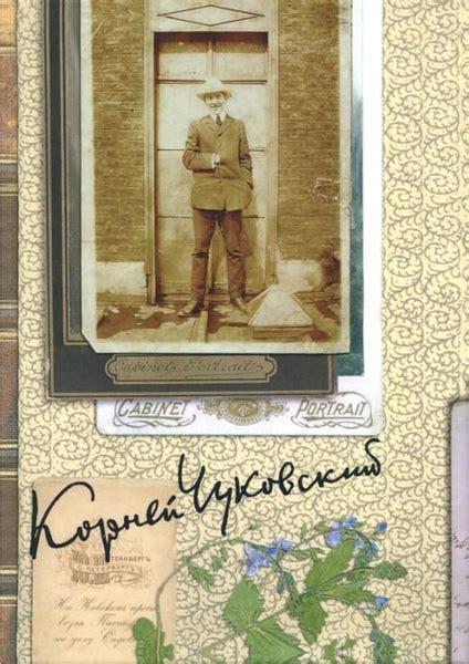 Собрание сочинений В 15 ти томах Том 5 Современники Приложение Чуковский Корней Иванович