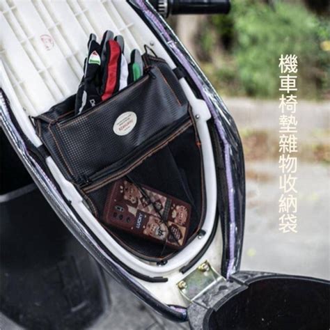 【機車椅墊雜物收納袋】機車掛包 雜物包 坐墊下收納置物袋 雜物歸納 摩托車置物袋 椅墊收納網 蝦皮購物