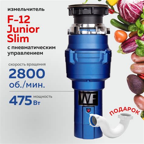 WASTE FIGHTER Измельчитель бытовых отходов F-12 Junior - купить с ...