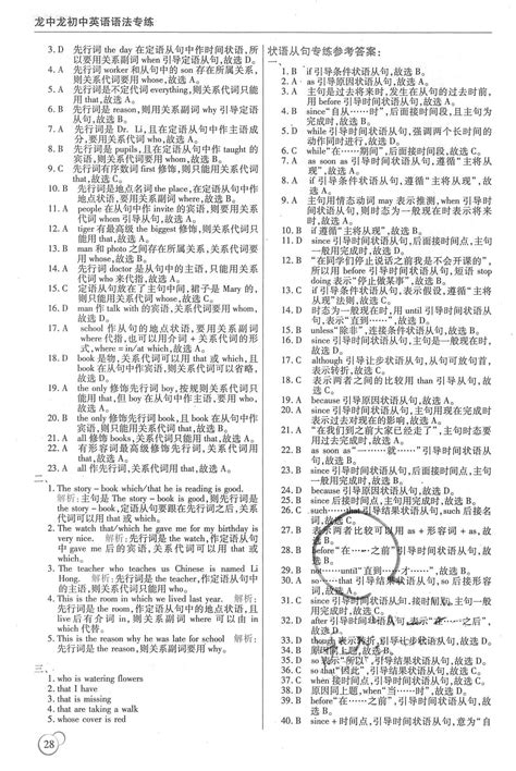 2018年龙中龙初中英语语法专练哈尔比出版社答案青夏教育精英家教网