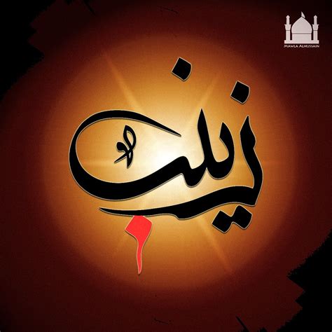 السيدة زينب عليها السلام A Photo On Flickriver