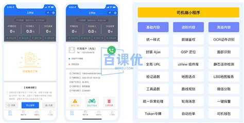 微体系 多端全栈项目实战：商业级代驾全流程落地 完结无秘