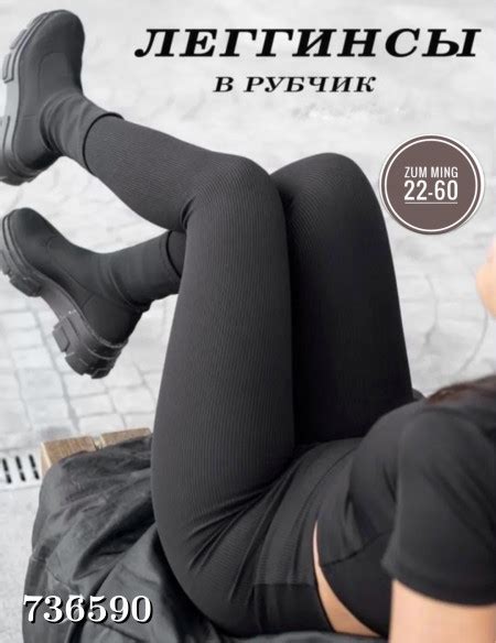 Лосины женские в рубчик купить в Садовод интернет магазин Артикул Лосины женские в рубчик