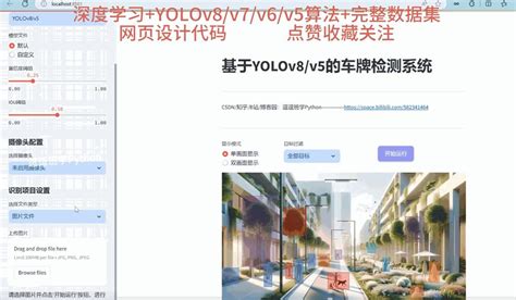 基于深度学习的车牌检测系统（网页版yolov8v7v6v5代码训练数据集） 知乎
