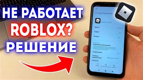 Что делать если не работает и зависает Roblox Youtube