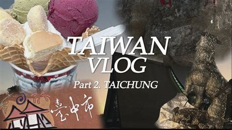 Travel Vlog 🇹🇼 中文字幕 대만 2주 홀로 여행 브이로그 Ep 2 타이중에서의 4일 춘수당 궁원안과 동해대학 일월담 Etc Youtube