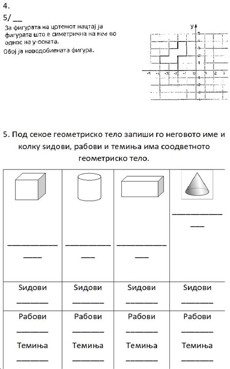 ПЕТТО ОДДЕЛЕНИЕ учење од далечина 2 МАТЕМАТИКА